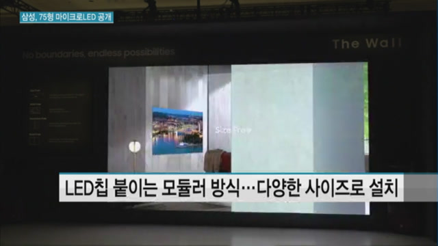 [ces 2019]불붙은 Tv 대전 삼성 마이크로led 공개 Lg 8k에 집중