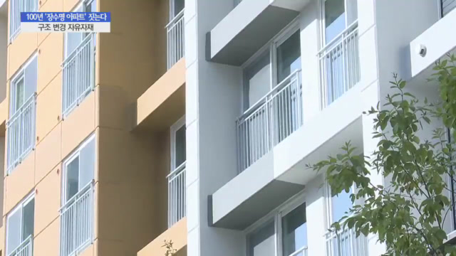 100년 장수 아파트 짓는 Lh…공사비 줄이고 편의 늘려